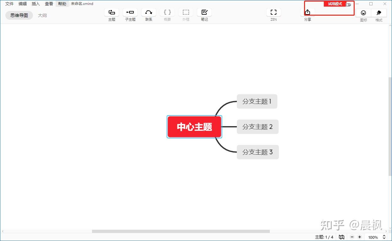 XMIND激活版使用教程-windows+MAC - 知乎