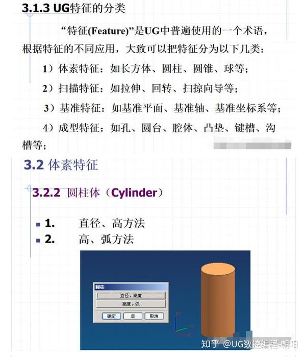 UG编程新手必备 实体建模基础 - 知乎