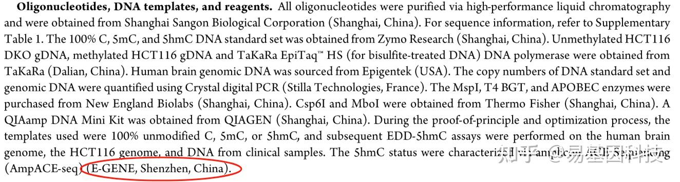 易基因：ACE-seq助力开发EDD-5hmC检测新技术用于疾病诊断研究中精准定量5-羟甲基胞嘧啶｜项目文章 - 深圳市易基因科技 - 博客园