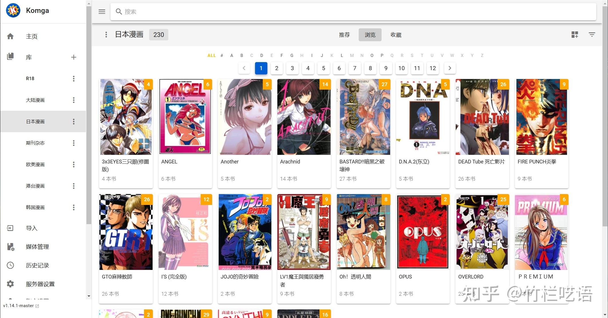 使用 Komga 打造私人漫画库 - 知乎