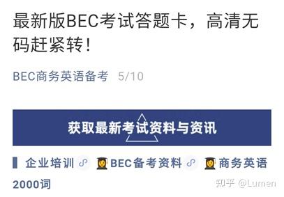 BEC中级备考经验总结（含口语练习建议） - 知乎