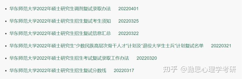 华东师范大学心理学学硕复试指导（2022年最新） - 知乎