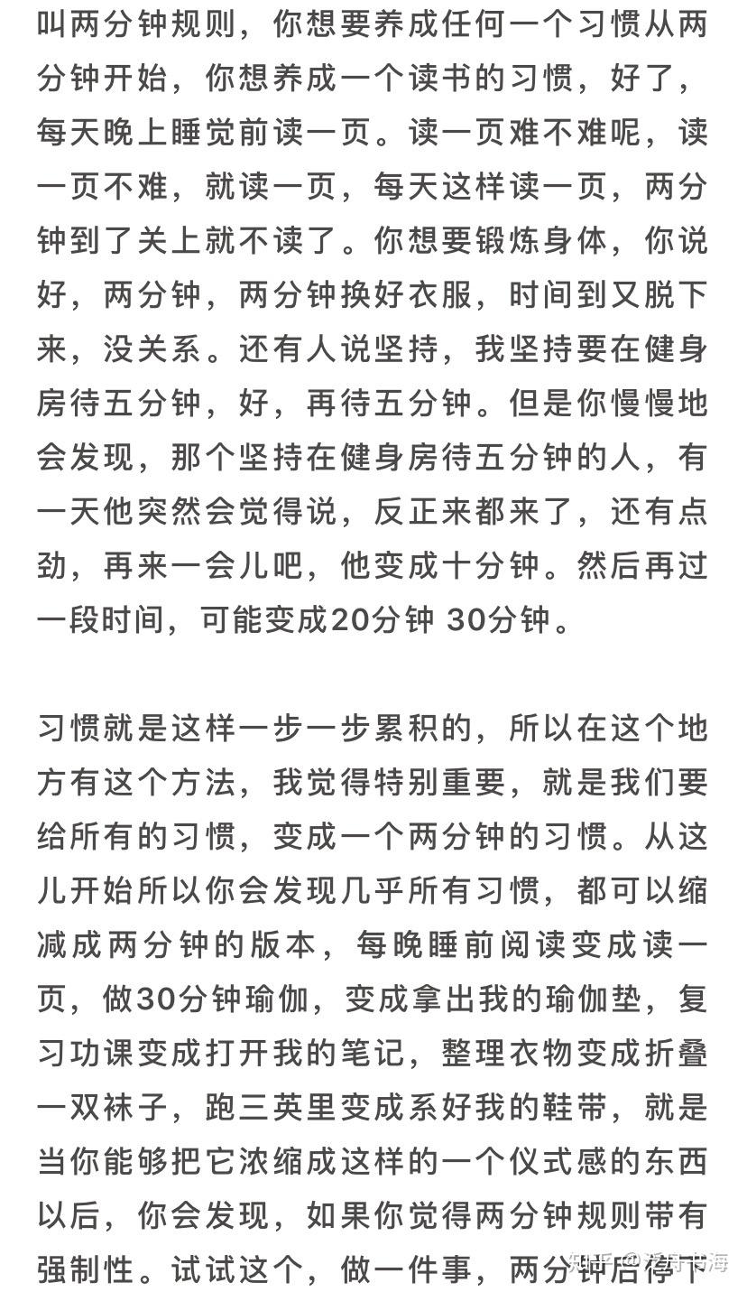 听书（4）如何戒掉坏习惯和培养好习惯 知乎