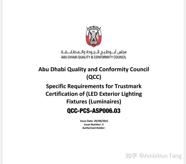 LED路灯阿布扎比ADQCC (QCC)认证法规解读 - 知乎