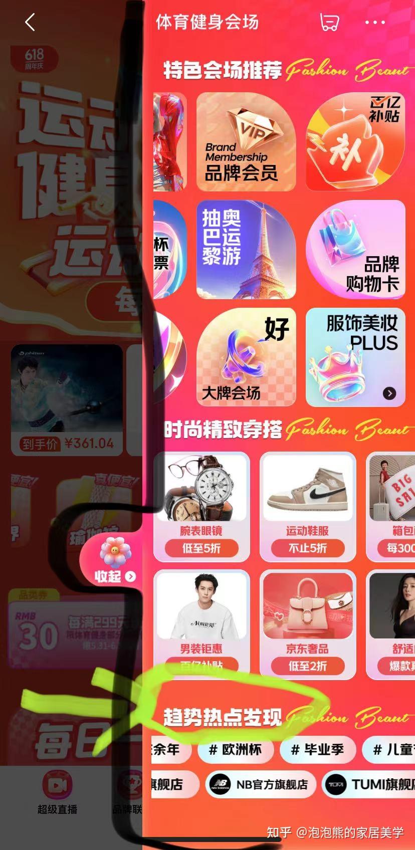 2024年京东618红包攻略！3C、汽车、服饰、美妆、家居家电、狂欢冲刺、活动返场日，不套路真降价，小白看后都能瞬间秒懂的红包流程，让你618不花一份冤枉钱！ - 知乎