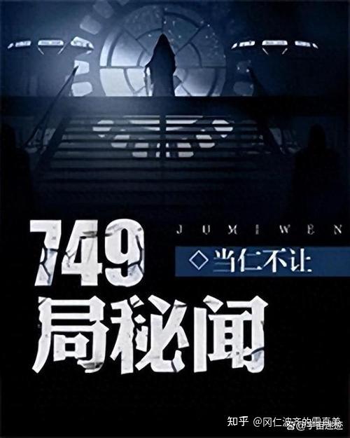 749局真实存在 - 知乎