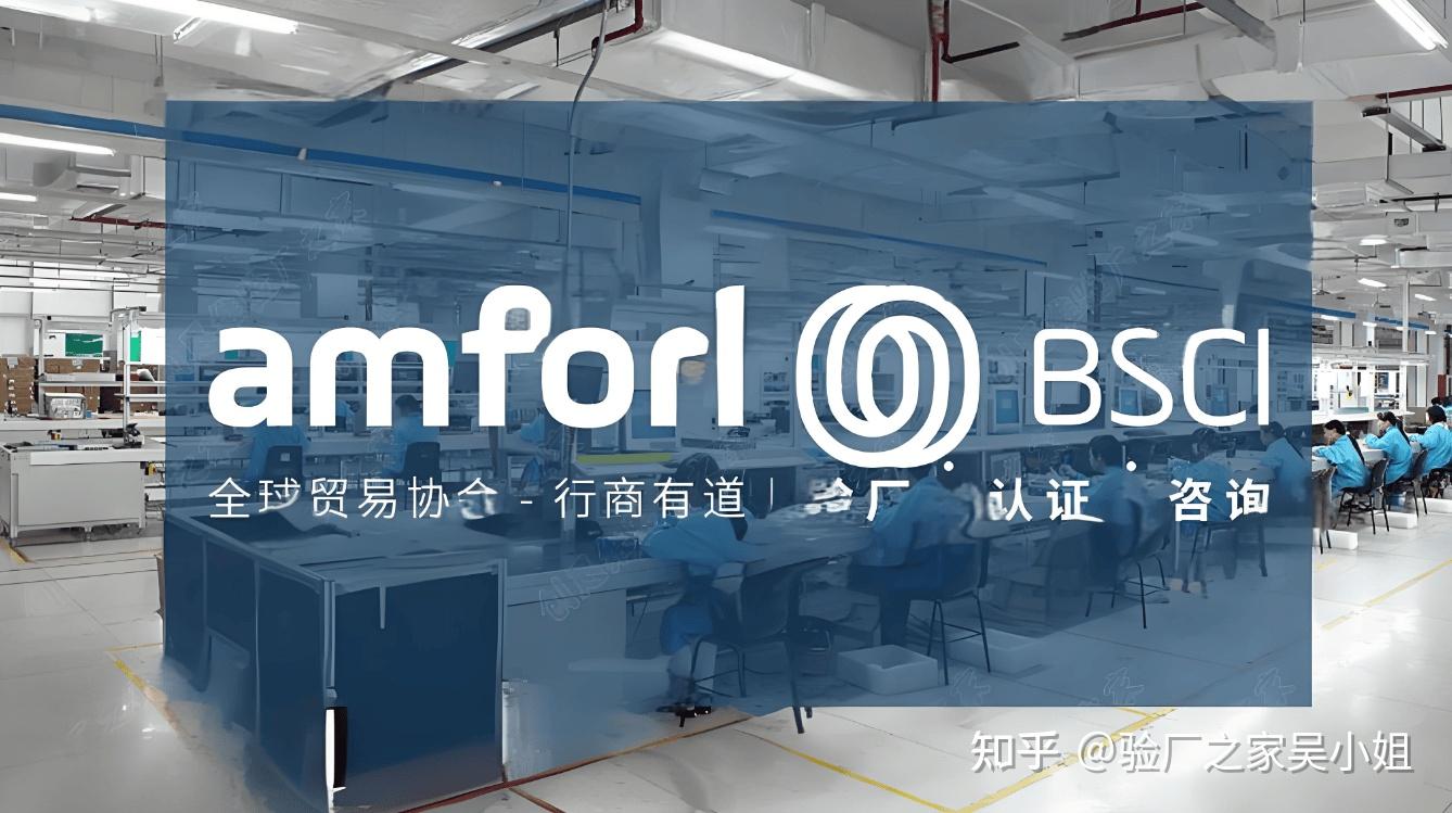 外贸企业为什么要做BSCI验厂 - 知乎