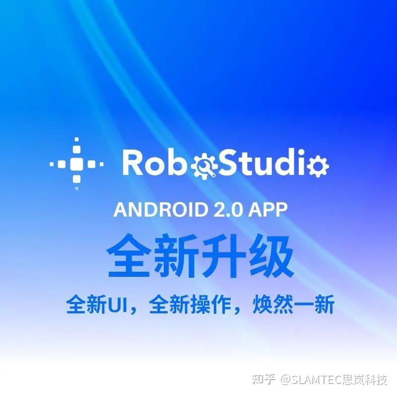 RoboStudio安卓2.0全面升级，全新UI，持续提升操作体验 - 知乎