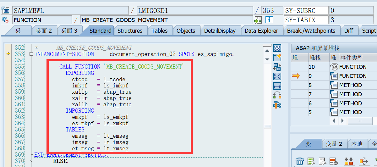 SAP标准程序分析方法（以MIGO为例介绍） - 知乎