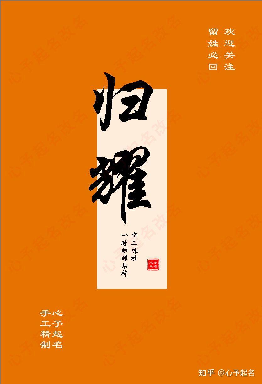起名改名字之男宝名字 - 知乎