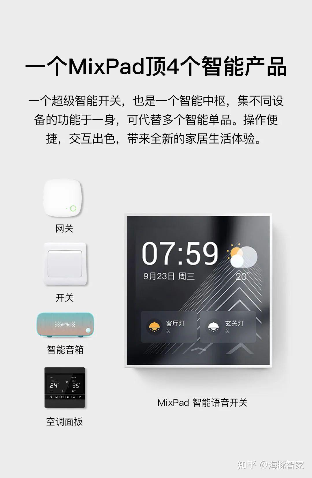 全球首款 | MixPad次世代新品，2分钟换装全屋智能 - 知乎