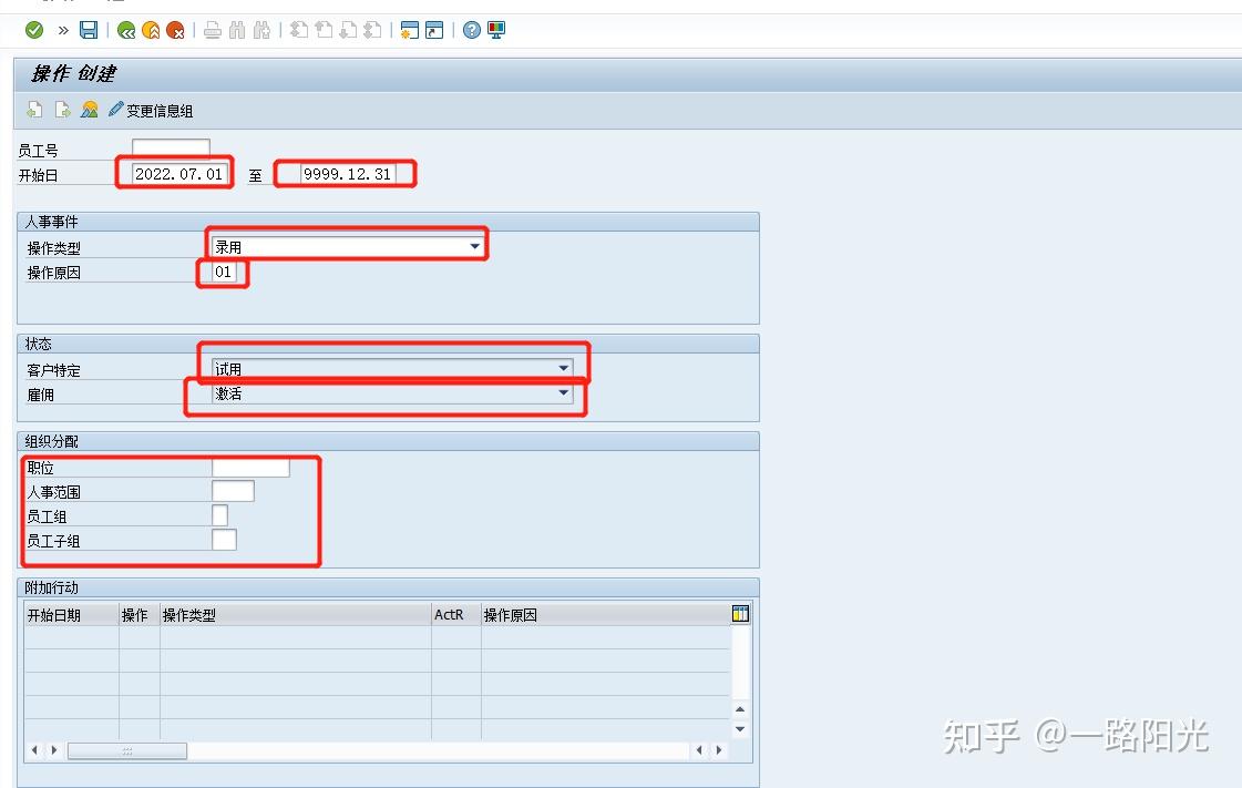 SAP人力资源系统操作手册 - 知乎