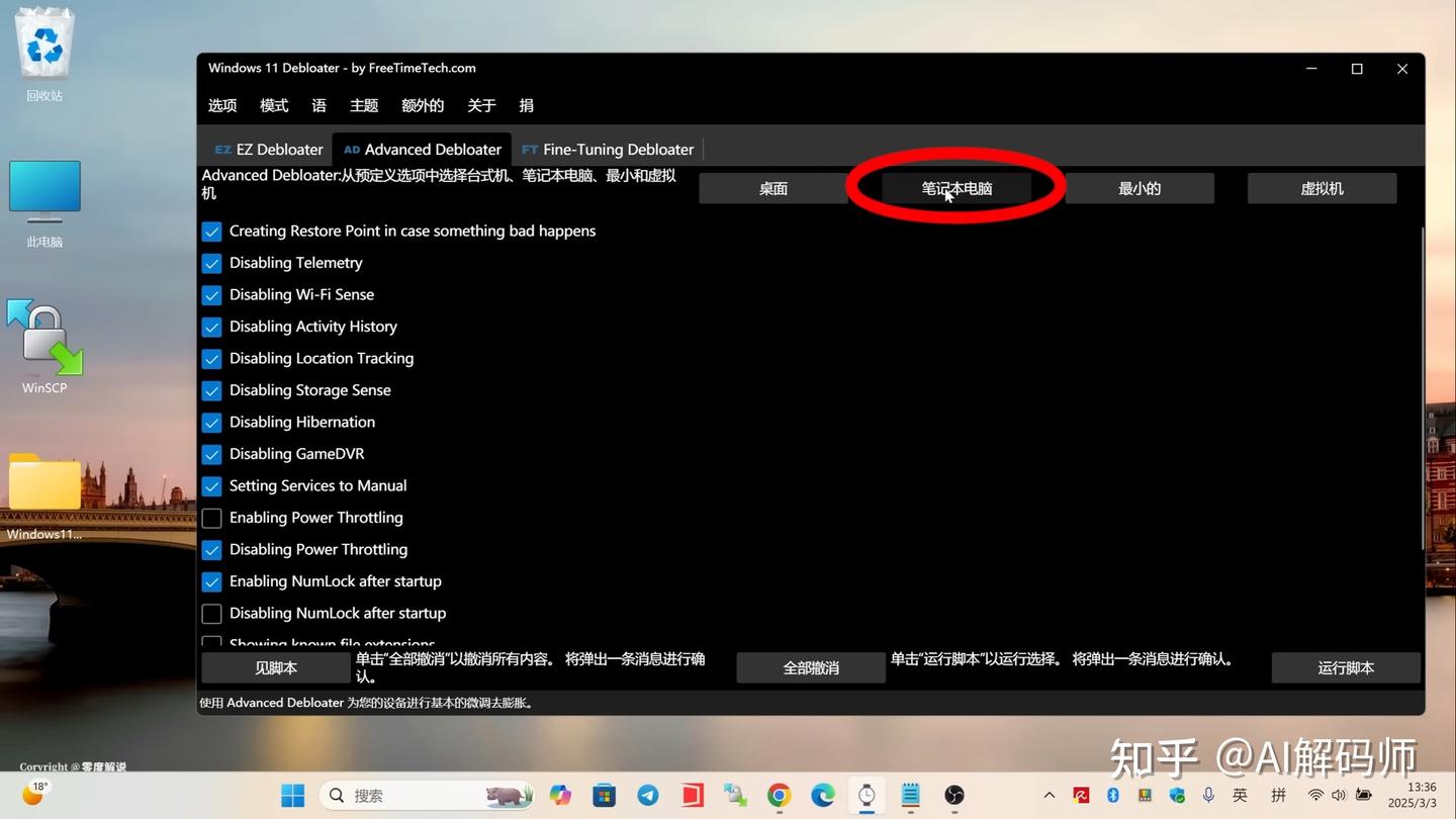 告别卡顿！Windows 必备免费开源“瘦身”神器：PowerShell Script UI + Winhance 深度优化教程 | 拒绝臃肿卡慢！Windows 11 免费开源优化指南 - 知乎