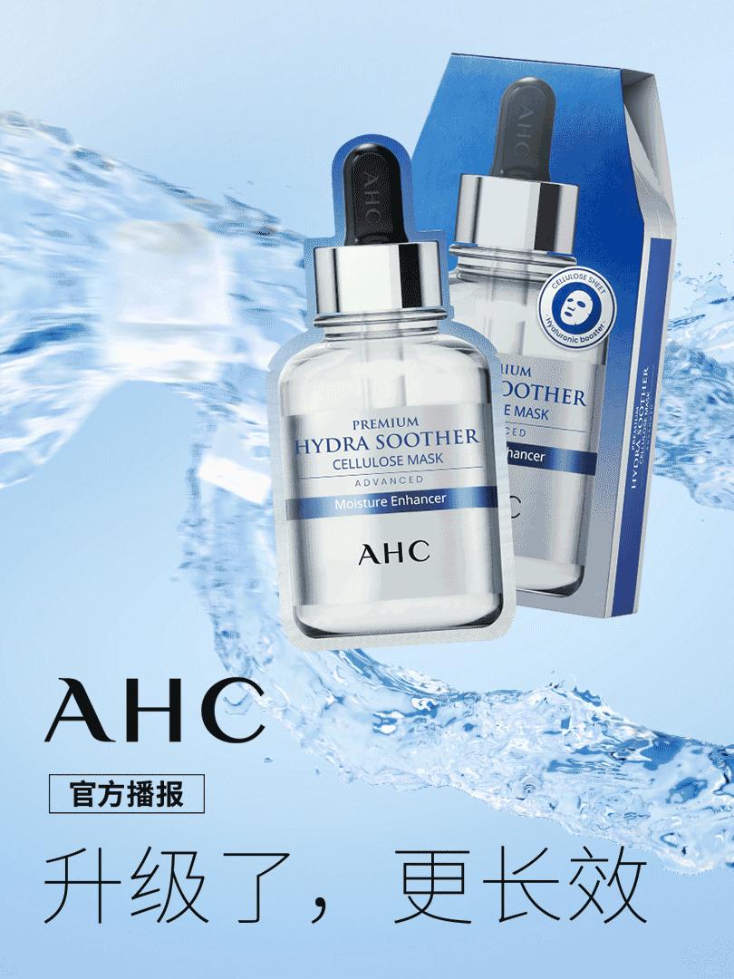 AHC 的护肤品怎么样？