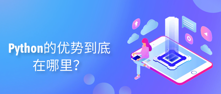 Python的优势到底在哪里？ - 知乎
