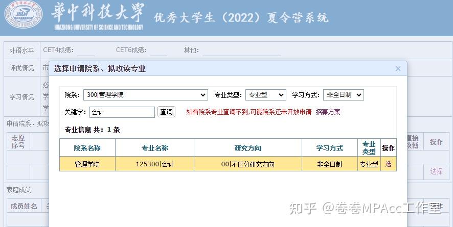 23MPAcc提前面试｜华中科技大学2023年会计硕士提前批选拔申请系统填报指南 - 知乎