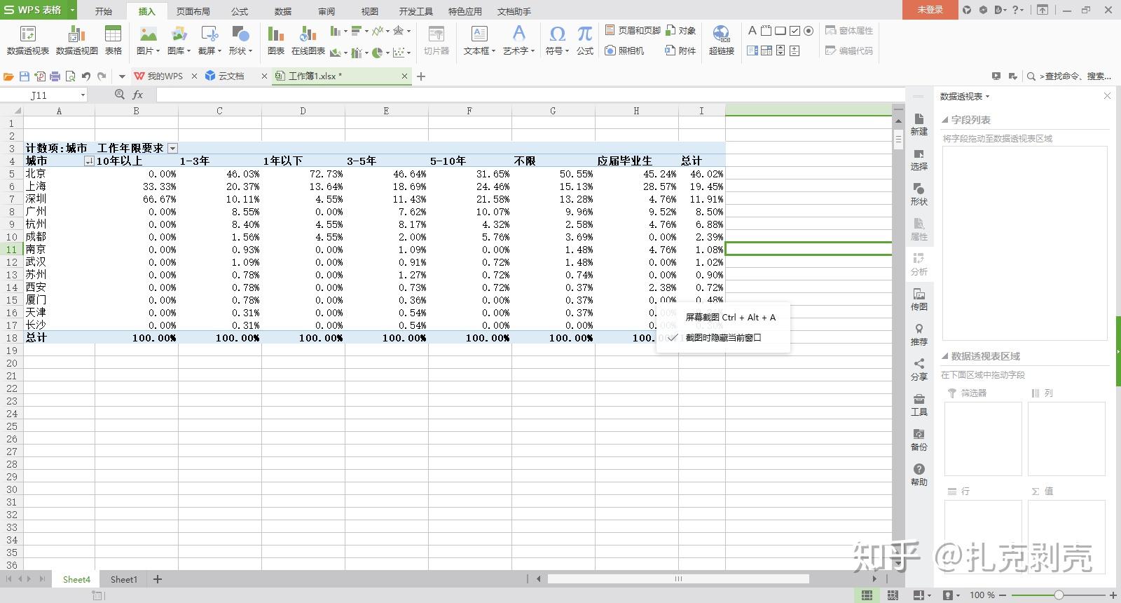 怎样使用EXCEL进行数据分析 - 知乎