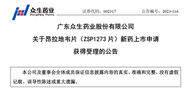 流感赛道潜力新星，昂拉地韦国内NDA获得受理 - 知乎