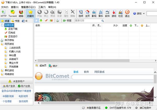 经典p2p下载工具：比特彗星（BitComet） - 知乎