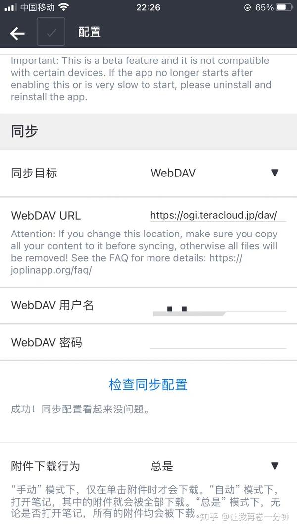 Joplin+InfiniCloud进行WebDAV同步 - 知乎