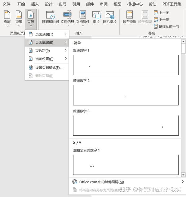 Word页眉页脚自动排序 知乎