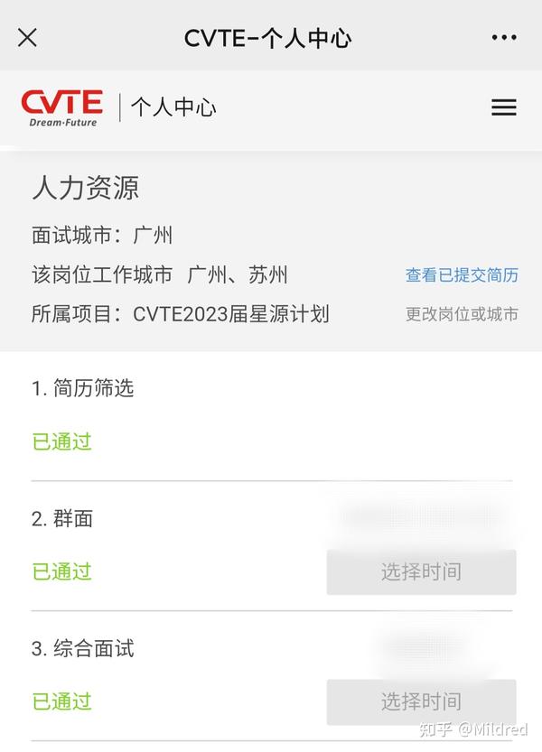 CVTE视源股份面试通过经验分享｜人力资源岗 - 知乎