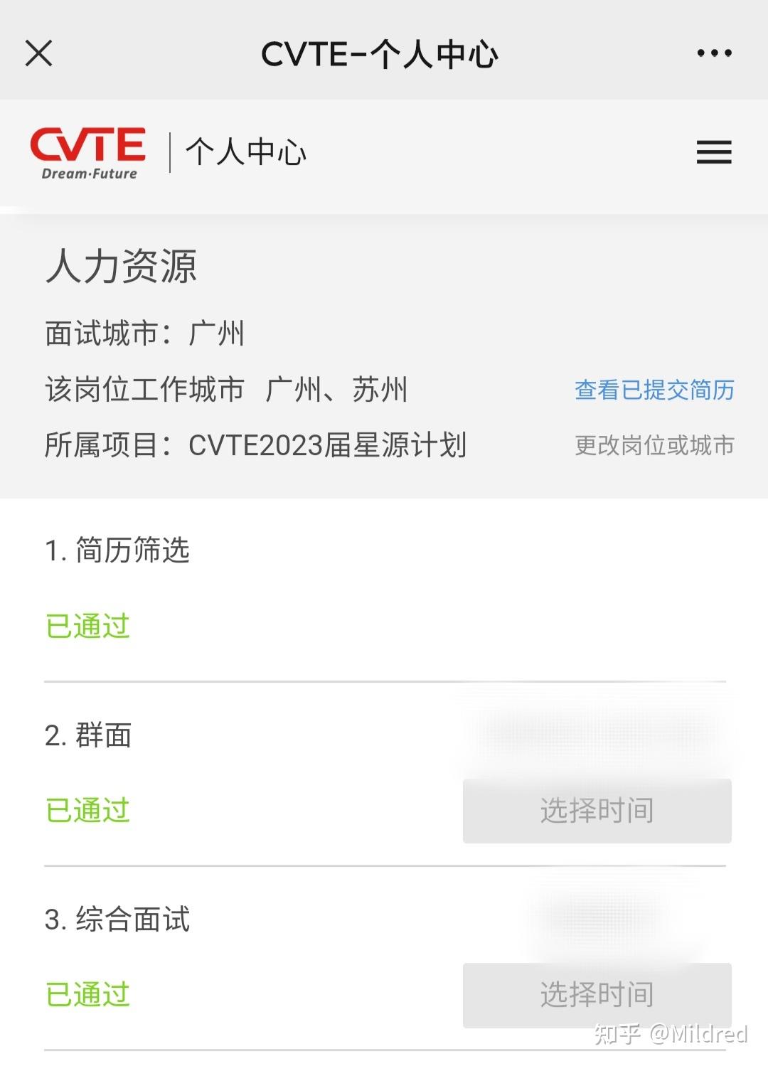 CVTE视源股份面试通过经验分享｜人力资源岗 - 知乎