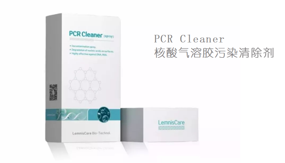 PCR实验污染清除剂PCR-Cleaner清除DNA - 知乎