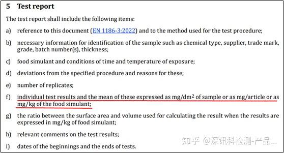 欧盟标准更新-EN 1186总迁移量新版测试标准解读 - 知乎