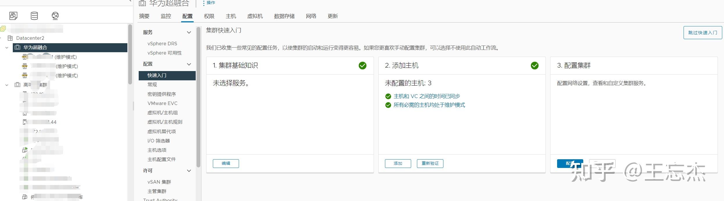华为FusionCube超融合一体机改造VMware vSphere vSAN超融合虚拟化集群 - 知乎