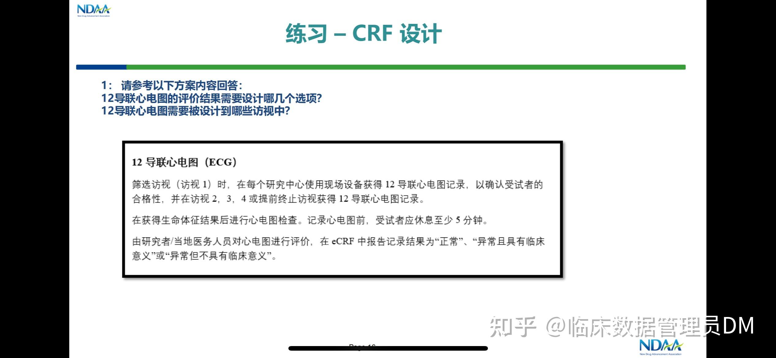 如何基于试验方案和CDASH设计CRF - 知乎