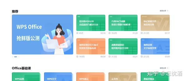 WPS内测版下载安装与WPS AI 内测码申请 - 知乎