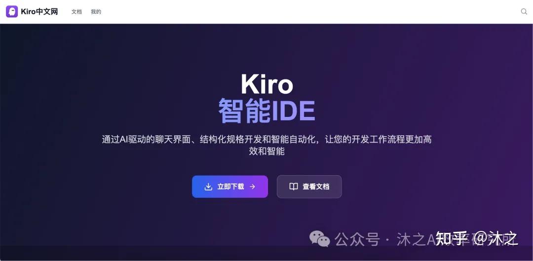 一文了解 Kiro 所有功能特点：AI驱动的智能开发环境，让编程更高效 - 知乎