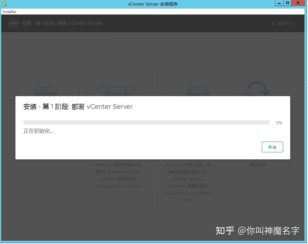 安装vCenter7.0管理平台（4） - 知乎