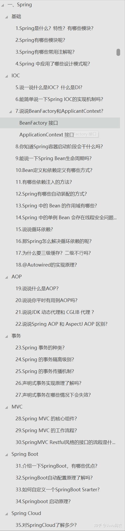 2023最新版Java面试八股文大全PDF版限时分享，含700道高频面试题 - 知乎