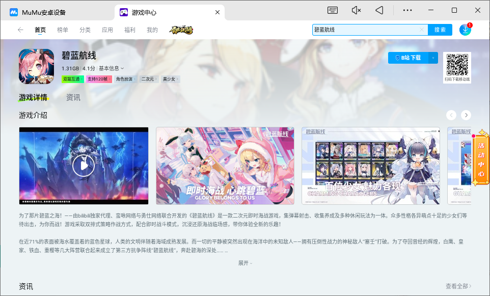 碧蓝航线电脑版怎么玩 碧蓝航线pc游玩教程 - 知乎