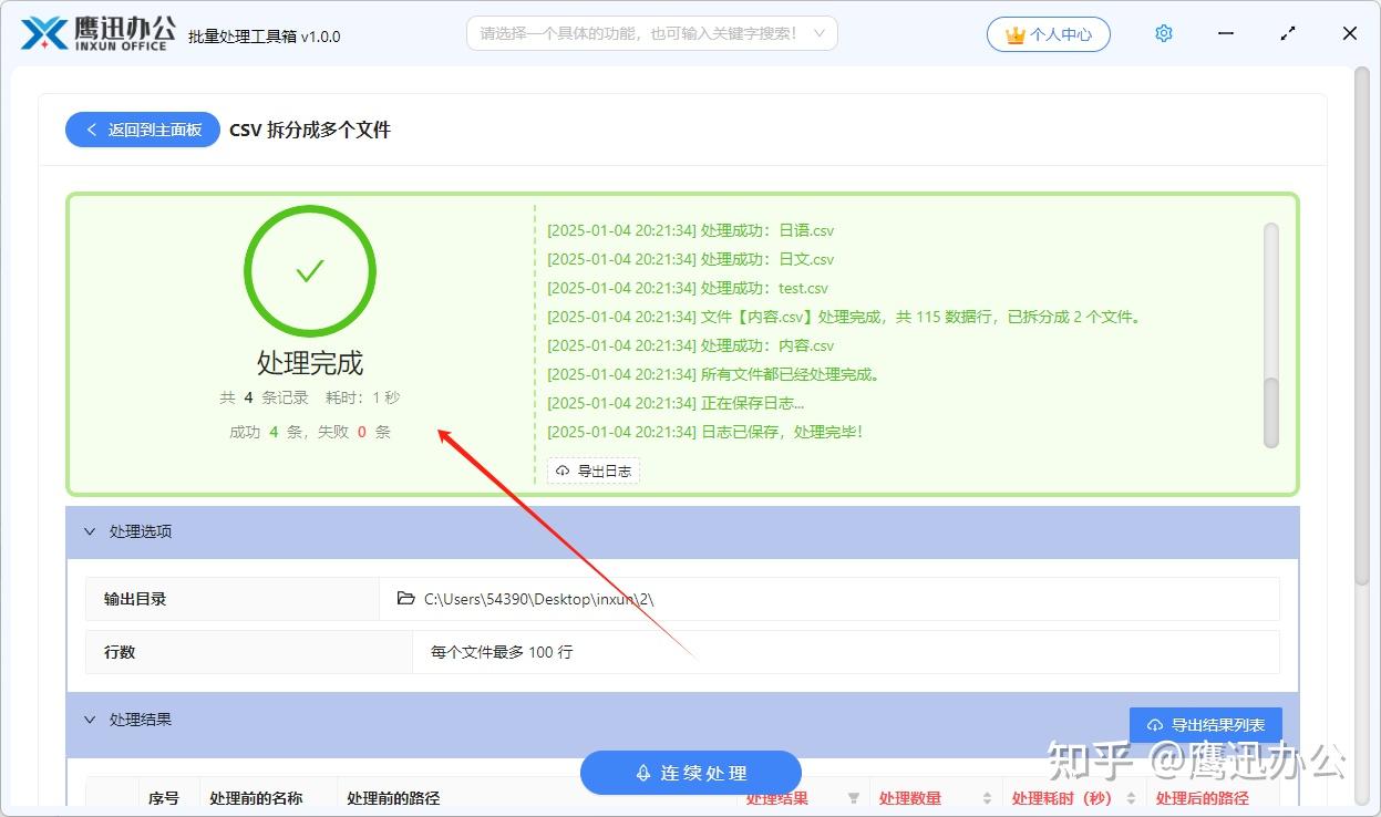 批量将 Csv 按行拆分成多个文件 知乎