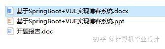 Java+SpringBoot+VUE博客系统(含源码+论文+答辩PPT等) - 知乎