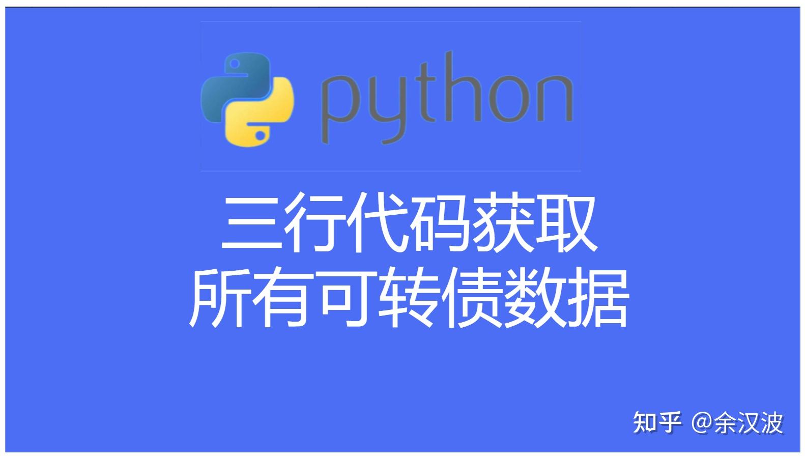  python 
