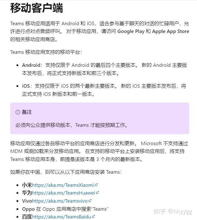 [搬运]国内安卓teams接收消息推送 - 知乎