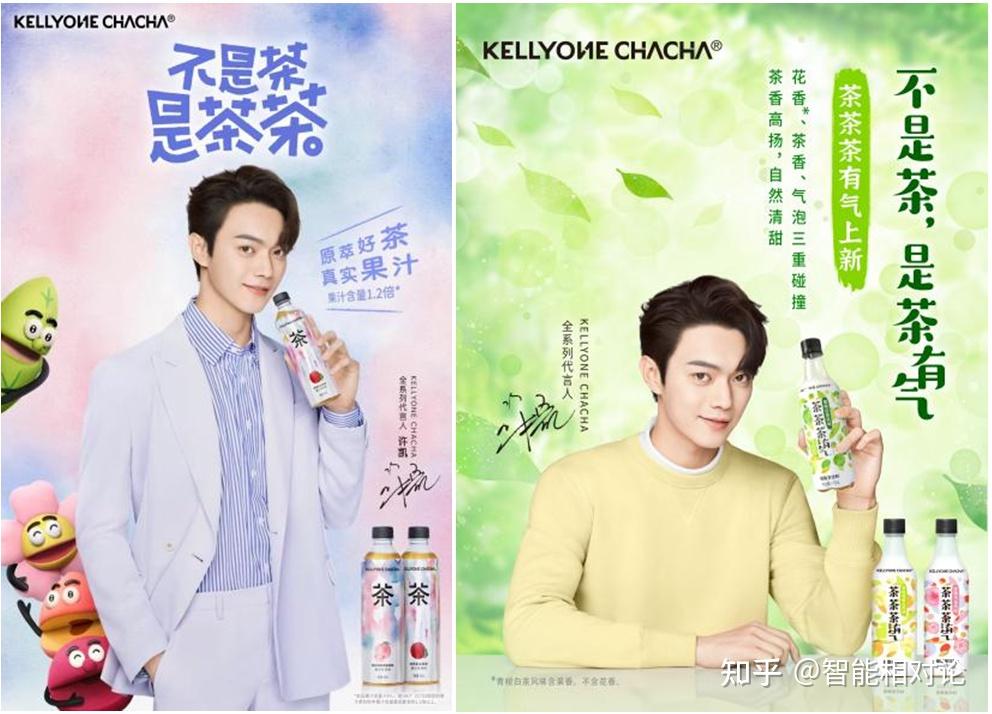 官宣！KELLYONE携手许凯上新“CHACHA”和“茶茶茶有气”，定义年轻人的“新茶道” - 知乎