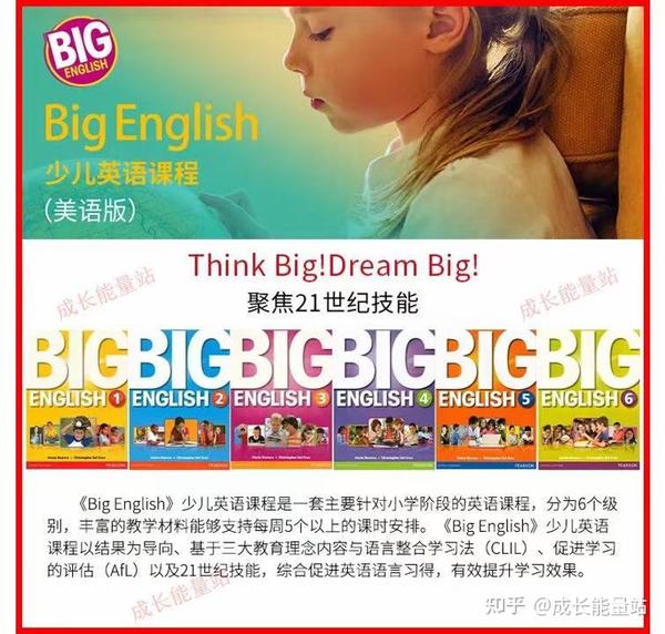 培生少儿英语Big English教材介绍 - 知乎