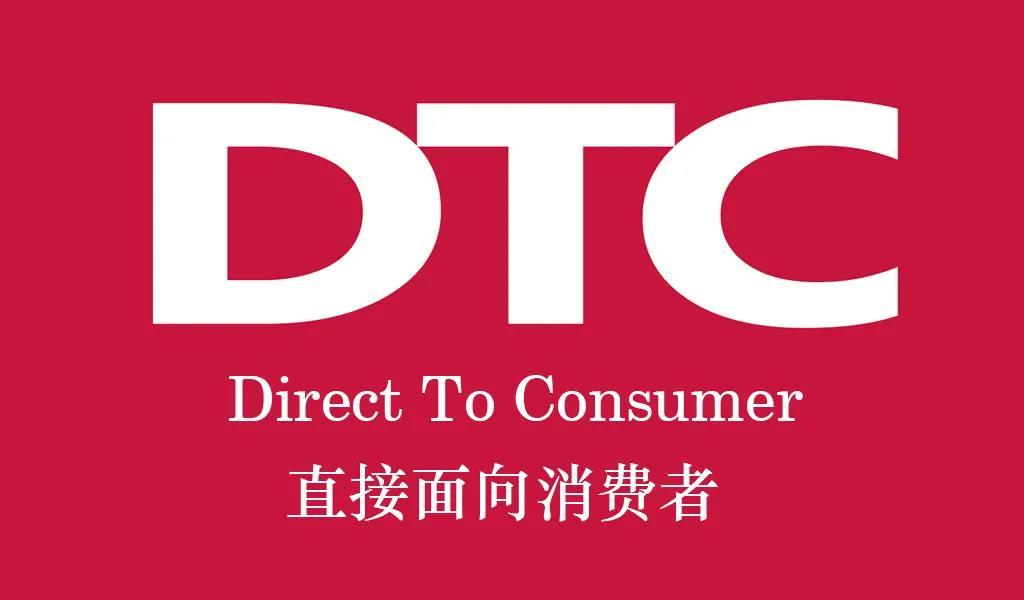 企业如何成功打造一个DTC品牌？摆脱中间商，直面消费者... - 知乎