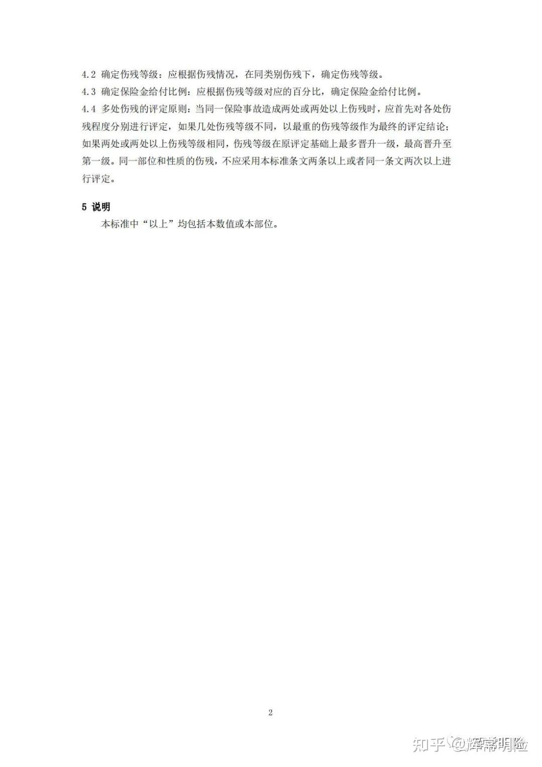 收藏，人身保险行业伤残评定标准（JR/T 0083-2013）现行最新 - 知乎