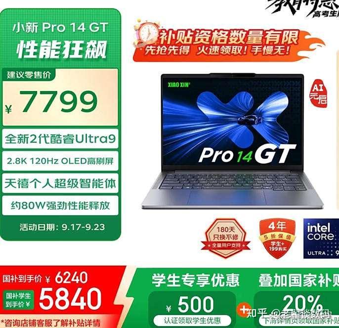 联想小新14SE、15SE、16SE 2025系列，对比联想小新14、15、16 2025款，还有pro14，pro16，pro14gt，pro16gt该如何选？区别和选购建议，让您不入坑！ - 知乎