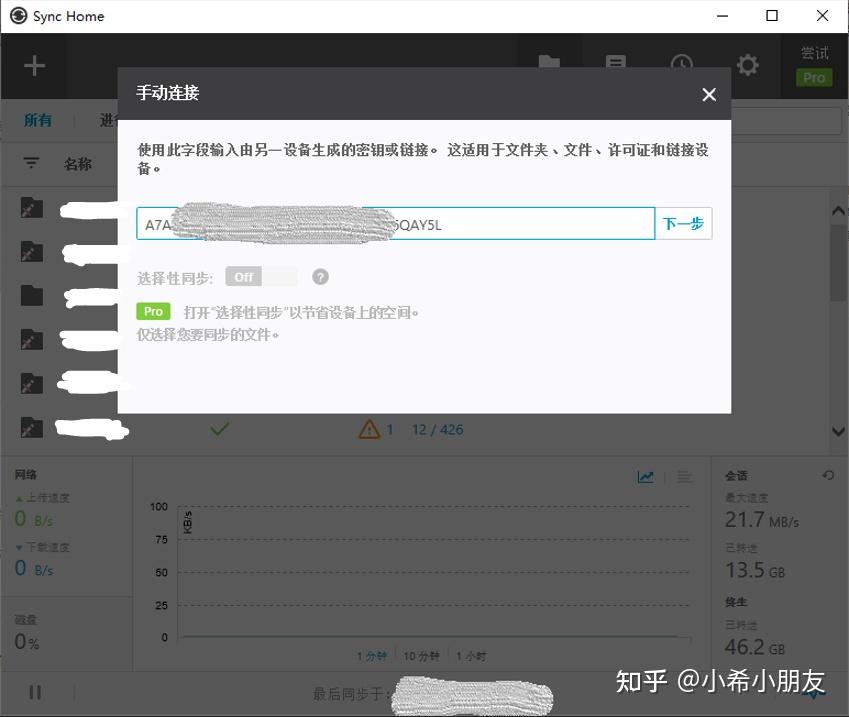 去中心化网盘 Resilio Sync 介绍及其使用 - 知乎