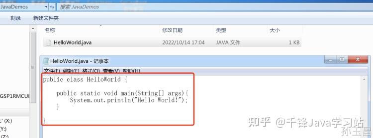 用记事本编写Java代码的详细步骤，还不赶快学起来！ - 知乎