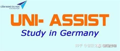 德国留学 | 申请常识篇：Uni-assist，VPD，网申~ - 知乎