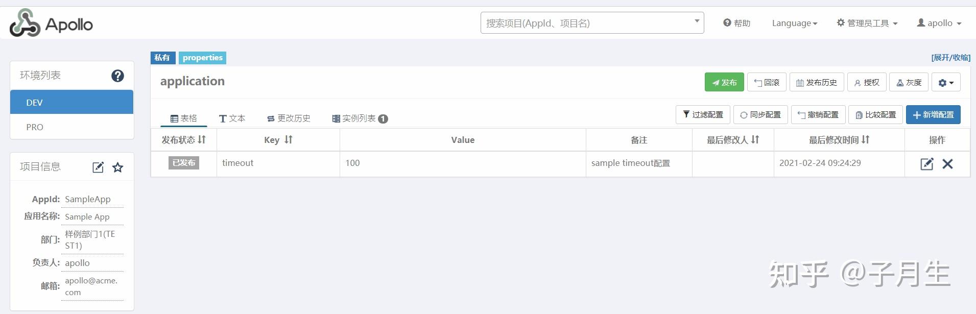 详解apollo的设计与使用 - 知乎