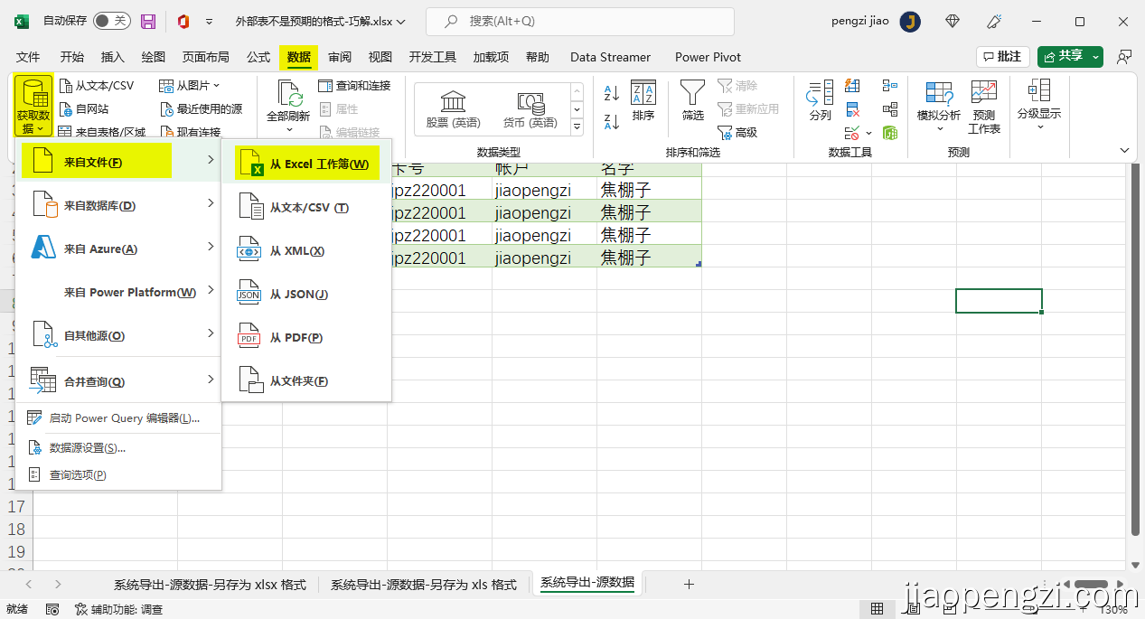 Power Query 之巧解-外部表不是预期的格式 - 知乎